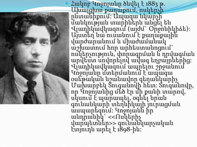 հակոբ կոջոյան | PPTX