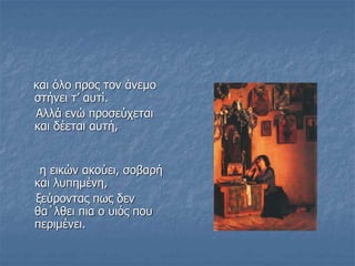 "Δέησις", Κ. Καβάφη | PPT