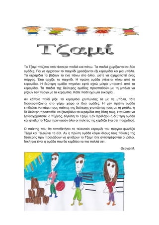 παραδοσιακά παιχνιδια αυλής | PDF