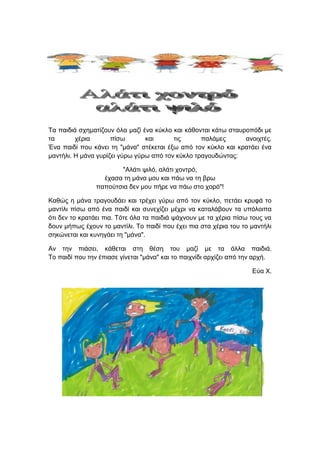 παραδοσιακά παιχνιδια αυλής | PDF
