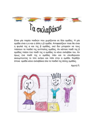 παραδοσιακά παιχνιδια αυλής | PDF