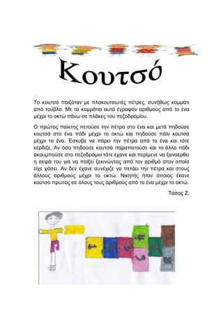 παραδοσιακά παιχνιδια αυλής | PDF