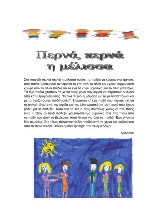 παραδοσιακά παιχνιδια αυλής | PDF