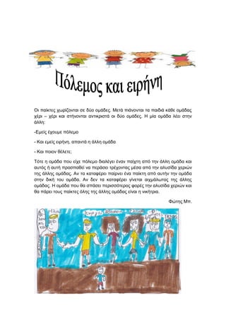 παραδοσιακά παιχνιδια αυλής | PDF