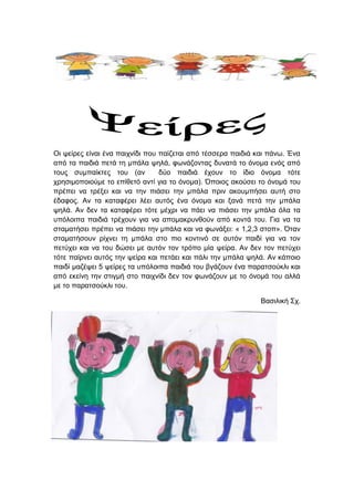 παραδοσιακά παιχνιδια αυλής | PDF
