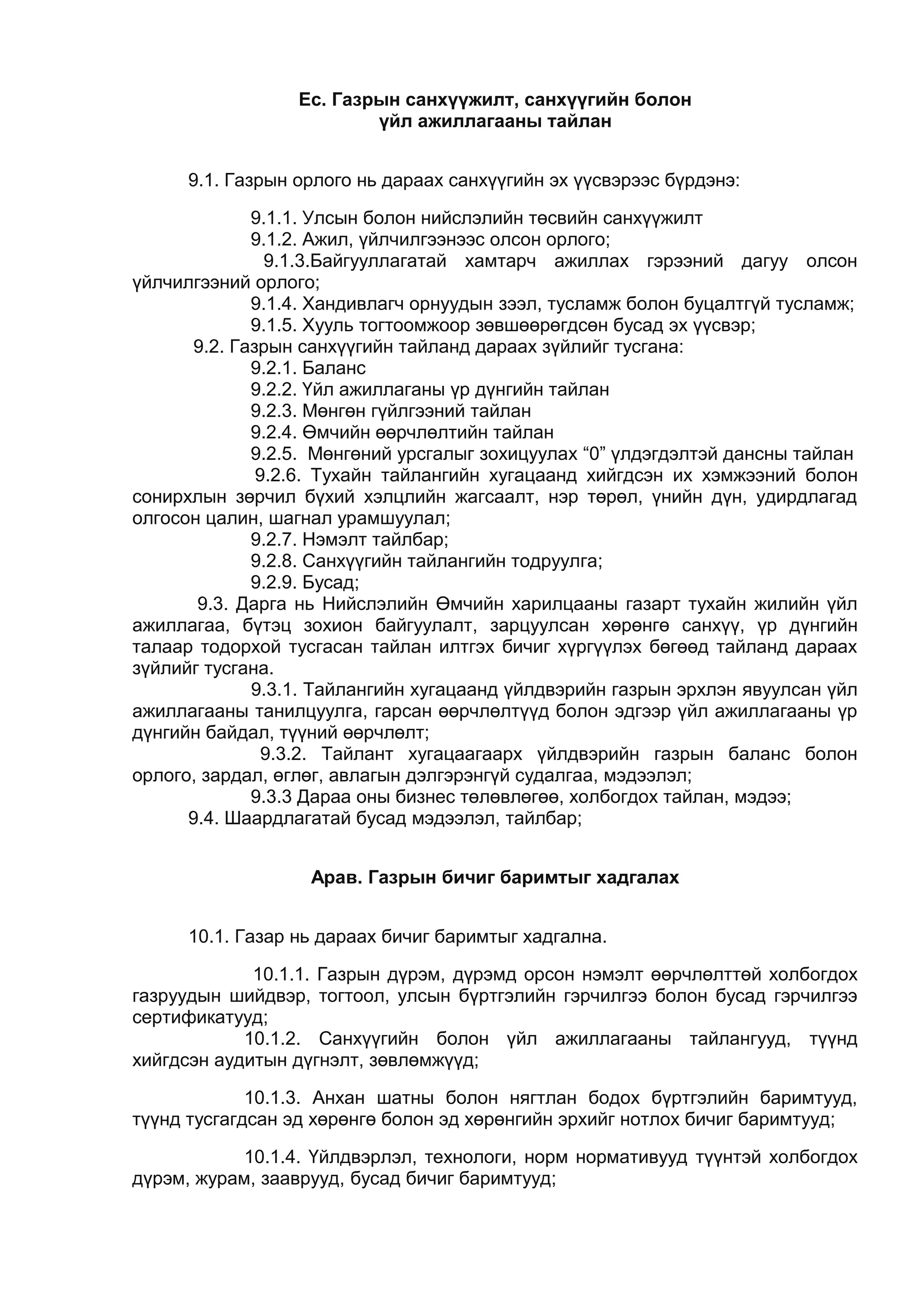 орон нутгийн өмчит үйлдвэрийн газрын дүрэм батлах тухай | DOC