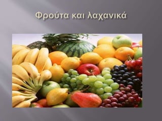 η διατροφή των μαθητών στο σχολείο | PPT