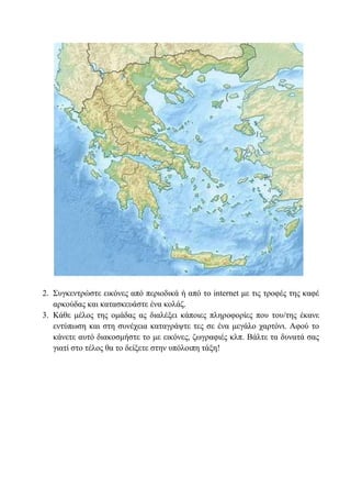 φυλλο εργασιας ομαδας α | PDF