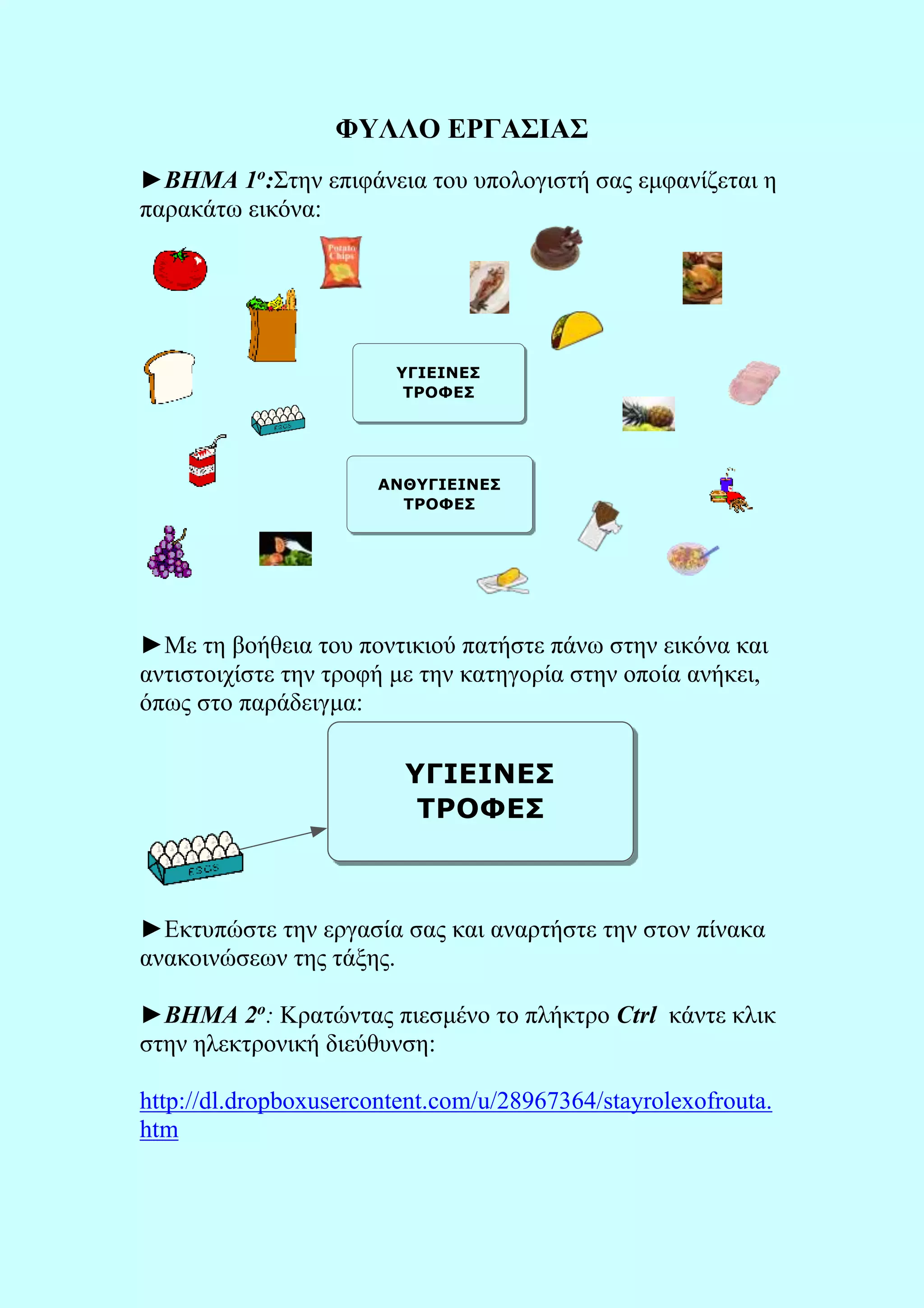 φυλλο εργασιας | DOC