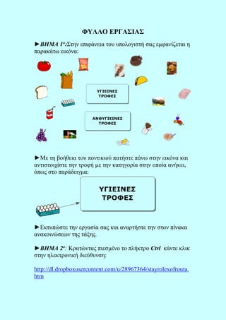 φυλλο εργασιας | DOC