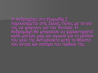 Η γυναίκα ως σύζυγος και μητέρα | PPT