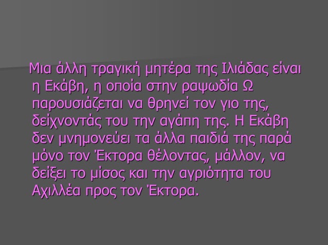 Η γυναίκα ως σύζυγος και μητέρα | PPT