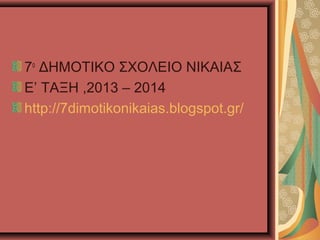 ΒΥΖΑΝΤΙΝΩΝ ΓΕΥΣΕΙΣ | PPT