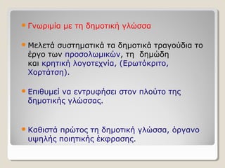 σολωμος | PPT