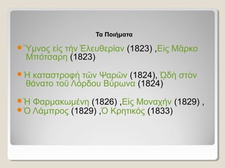 σολωμος | PPT
