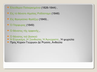 σολωμος | PPT