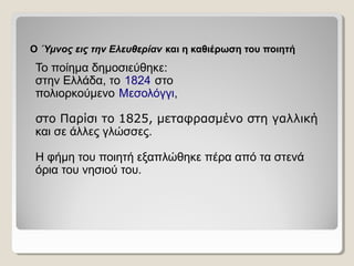 σολωμος | PPT