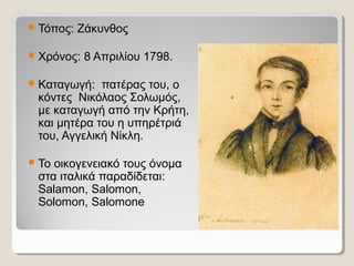 σολωμος | PPT