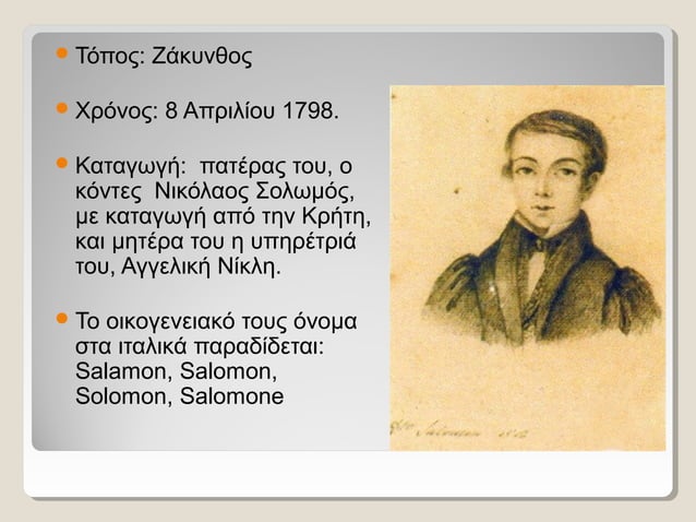 σολωμος | PPT | Free Download