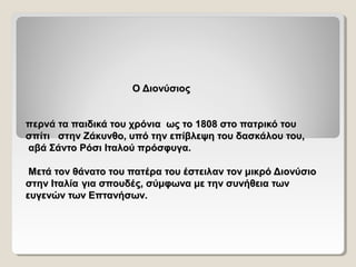 σολωμος | PPT