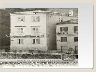 σολωμος | PPT