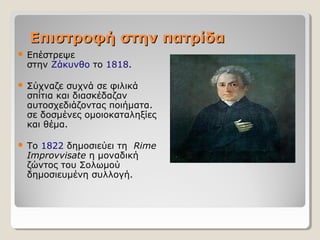σολωμος | PPT