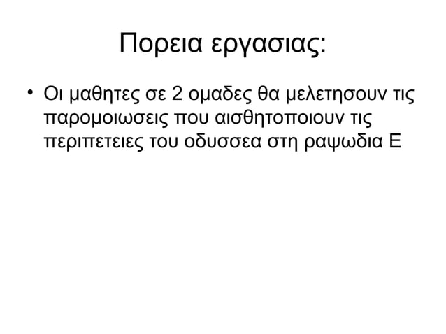 η χρηση της παρομοιωσης ως στοιχειου αφηγηματικης τεχνικης | PPT