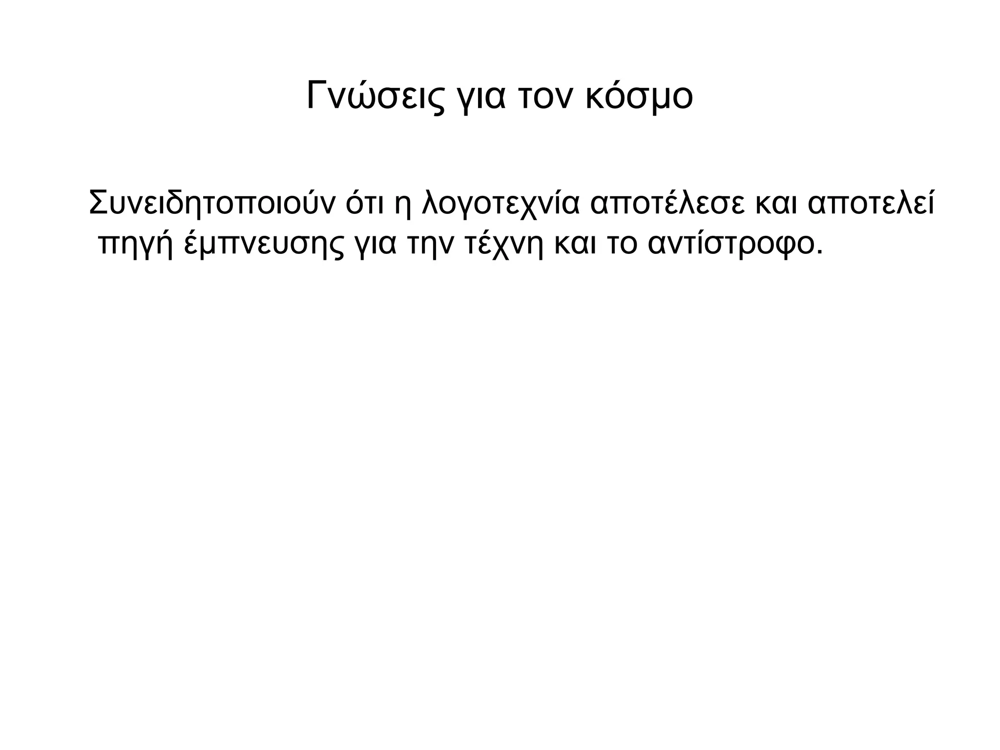 εμπλουτισμός σεναρίου οδύσσειας | PPT