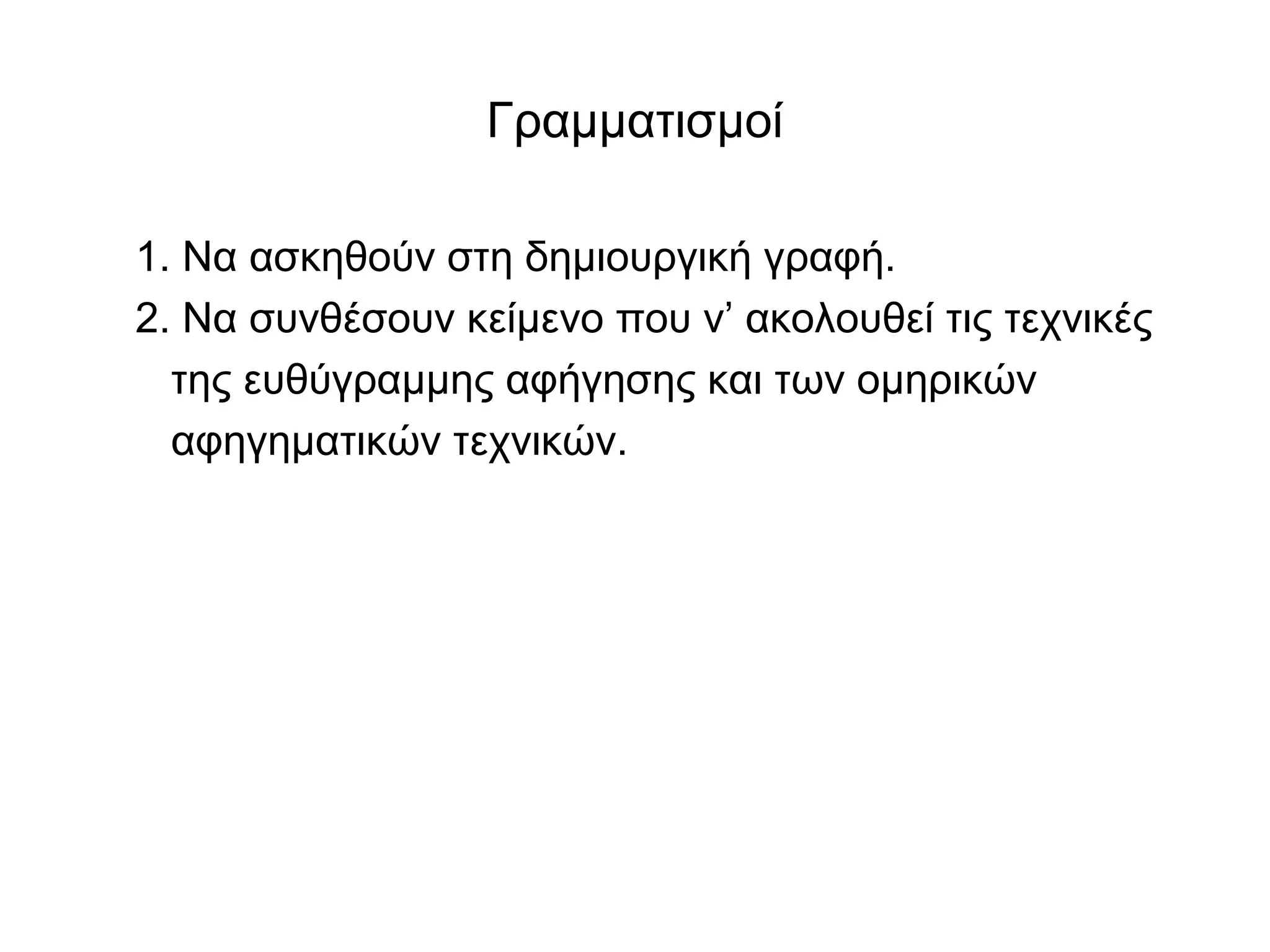 εμπλουτισμός σεναρίου οδύσσειας | PPT