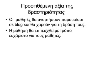δραστηριότητα από ελένη | PPT
