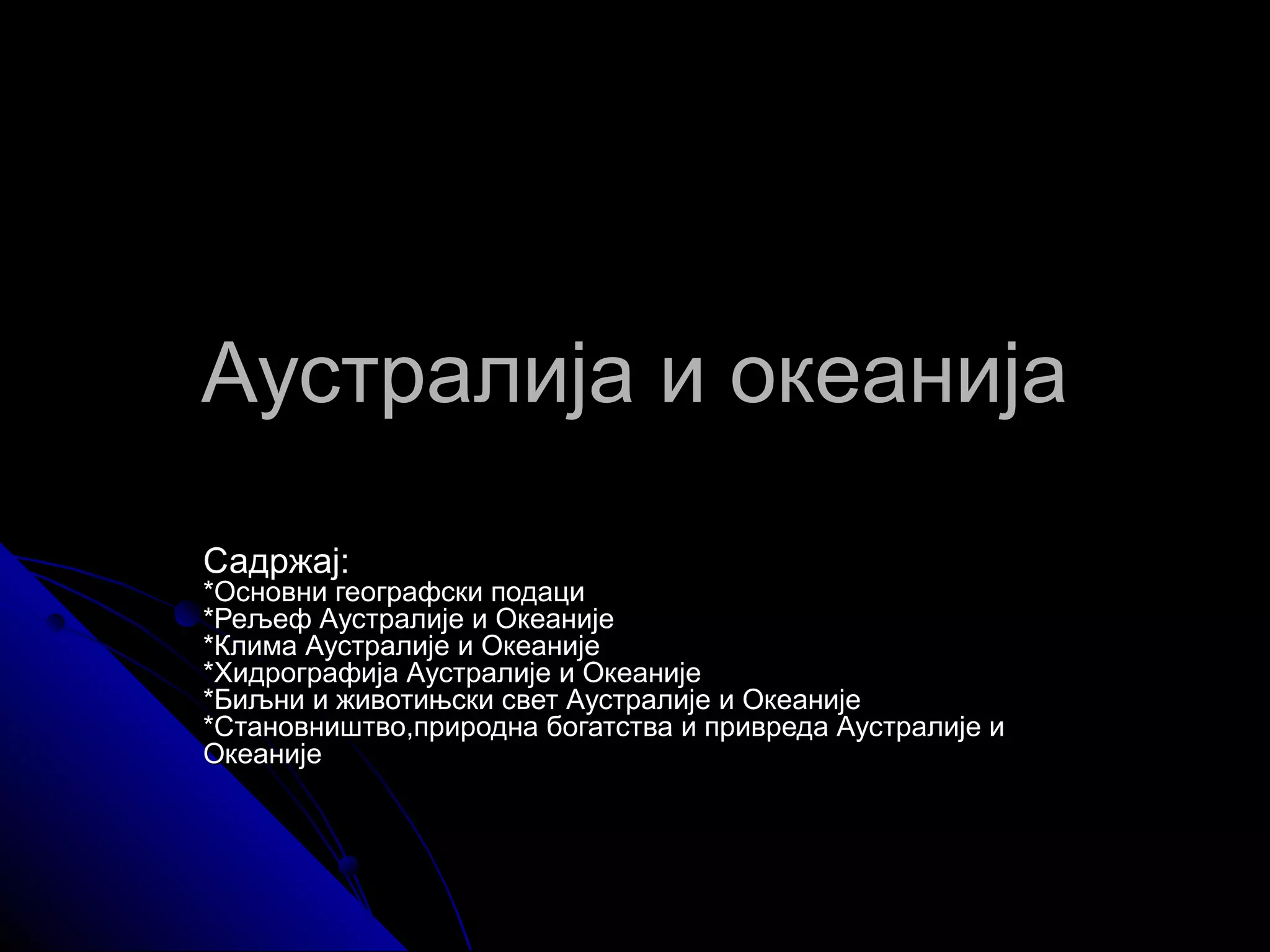 Australija i Okeanija | PPT