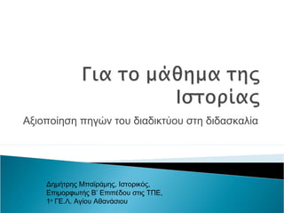 για το μάθημα της ιστορίας | PPT