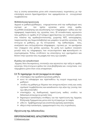 σενάριο παθολογία | DOC