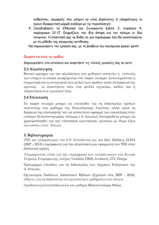 σενάριο παθολογία | DOC