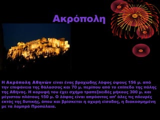 Ελληνικά μουσεία και αρχαιολογικοί χώροι | PPT