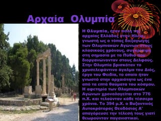 Ελληνικά μουσεία και αρχαιολογικοί χώροι | PPT