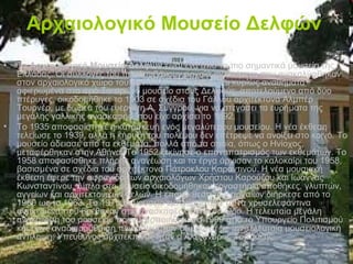 ελληνικα μουσεια | PPT