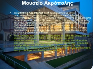 ελληνικα μουσεια | PPT