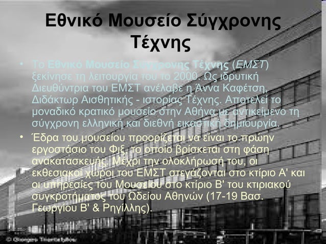 ελληνικα μουσεια | PPT