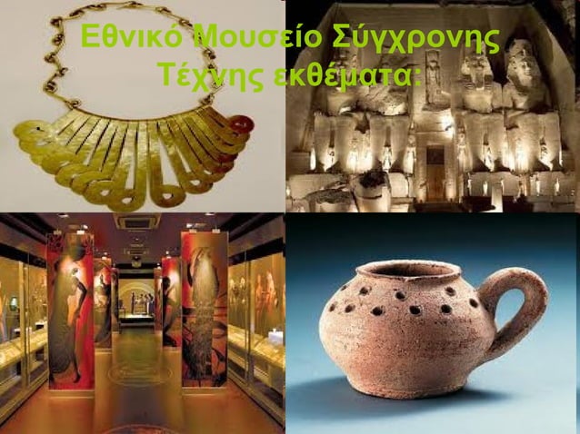 ελληνικα μουσεια | PPT