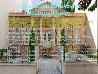 ελληνικα μουσεια | PPT