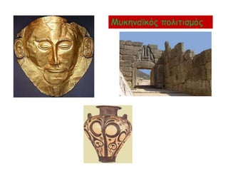 μεσογειος | PPT | Free Download