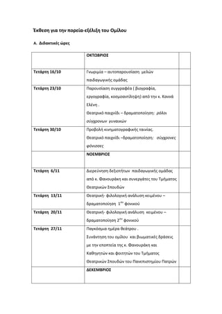 έκθεση ομίλου | PDF