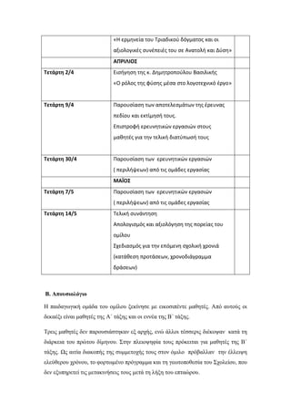 έκθεση ομίλου | PDF