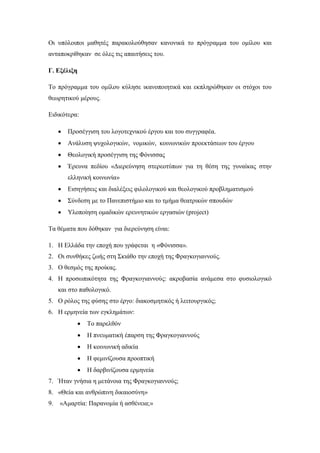 έκθεση ομίλου | PDF