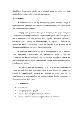 έκθεση ομίλου | PDF