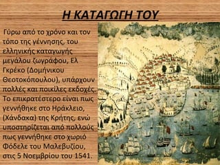 ομαδα β | PPT