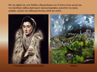 ομαδα γ | PPT