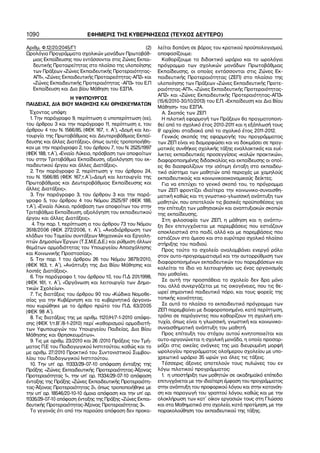 Σκοπός - Πρόγραμμα ΖΕΠ | PDF