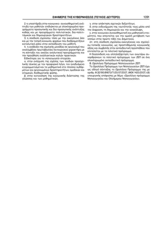 Σκοπός - Πρόγραμμα ΖΕΠ | PDF